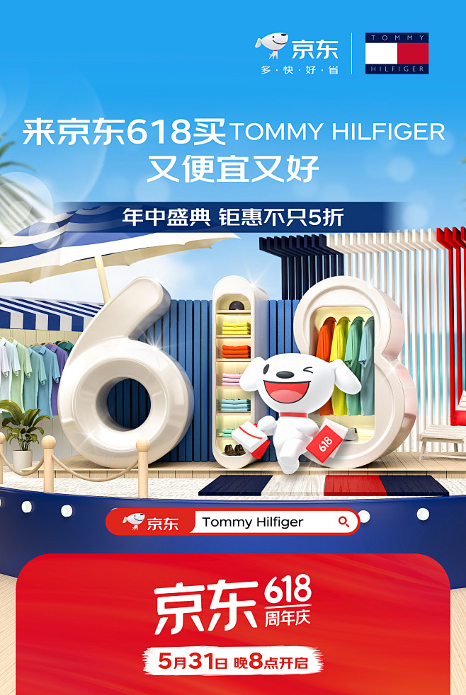 2024 京东618 品牌联合海报