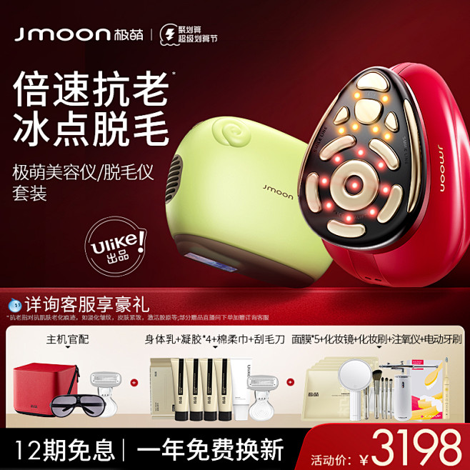 【Ulike出品】Jmoon极萌大熨斗美容仪蓝宝石冰点脱毛仪套装