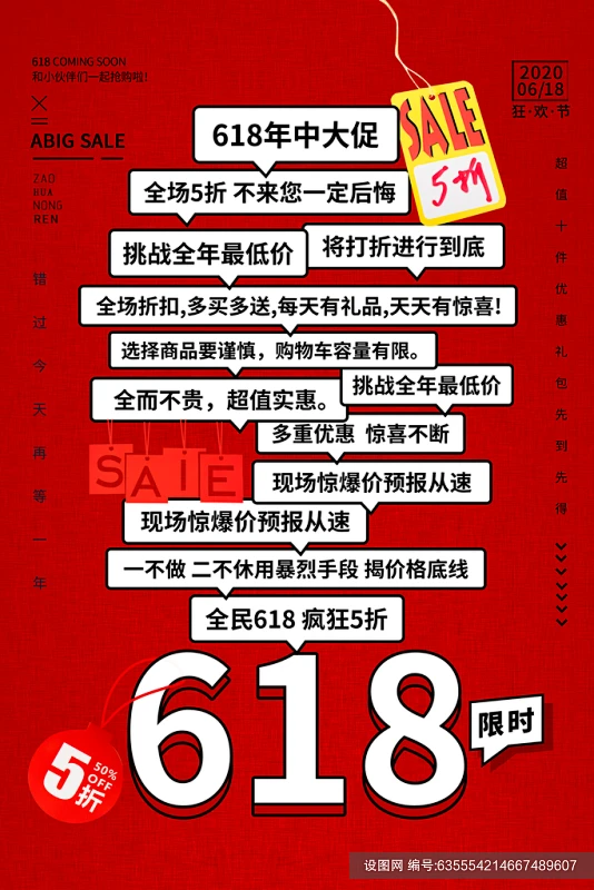 618促销宣传海报-花瓣网