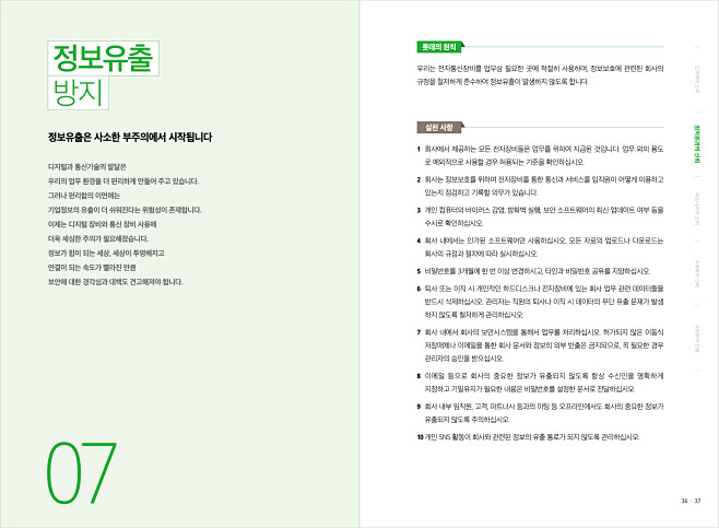 COC_DOWNLOAD_KOR_2020-20 乐天可持续发展报告 http://www.lotte.co.kr/global/cn/pr ...