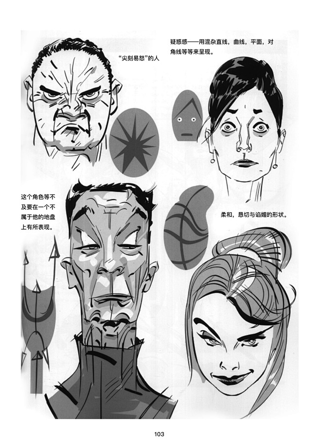 《Framed ink》汉化众译版-103