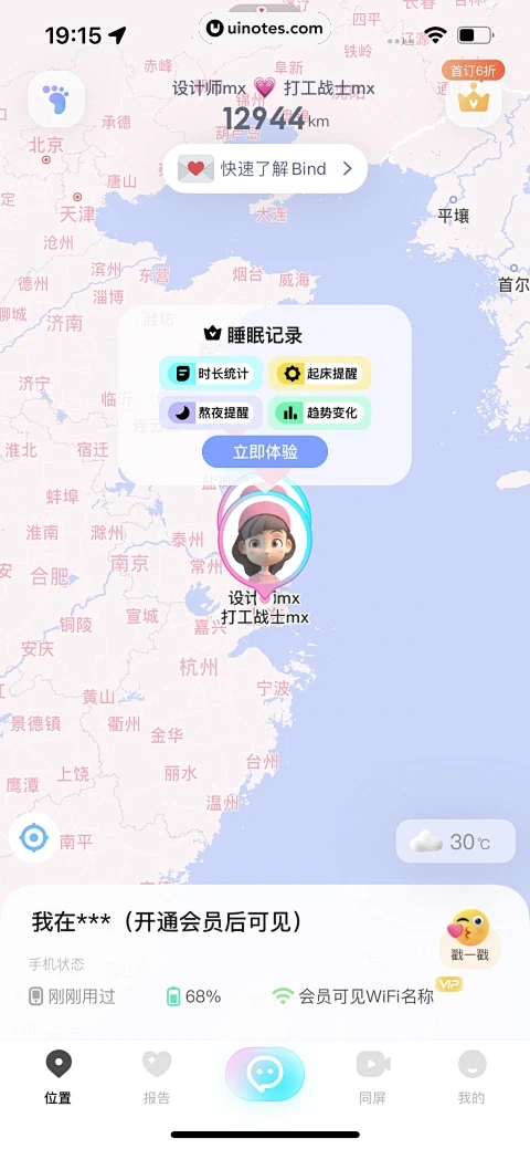 Bind App 截图 050 - UI Notes-花瓣网