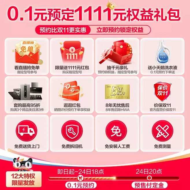 【双11预约】0.1元抢1111元豪华礼包-tmall.com天猫-花瓣网