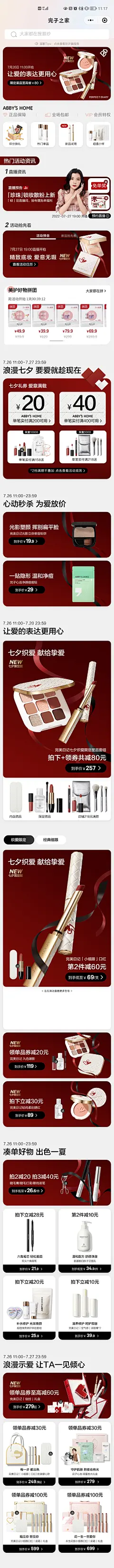 完美日记七夕活动-花瓣网