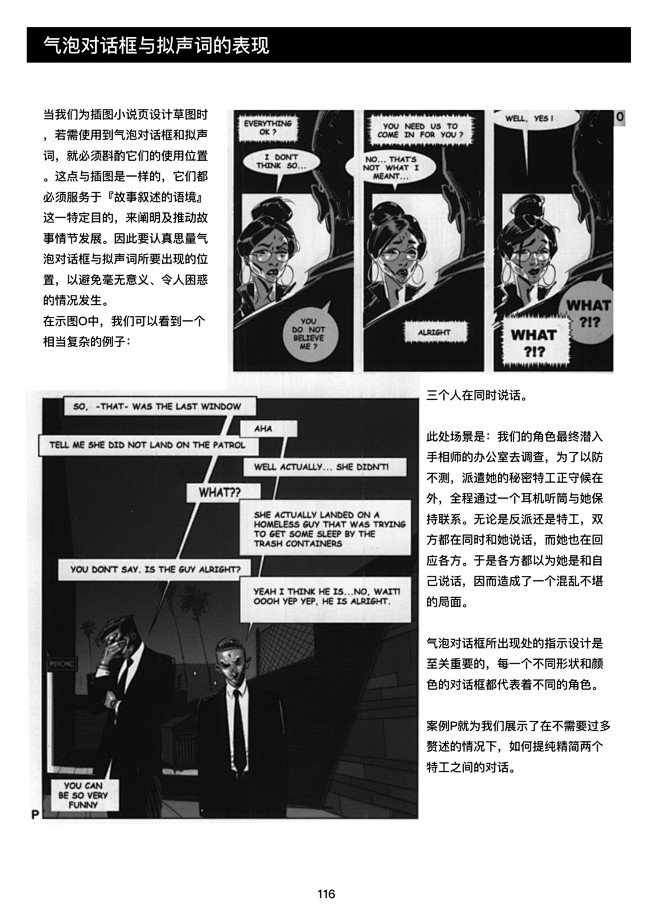 《Framed ink》汉化众译版-116