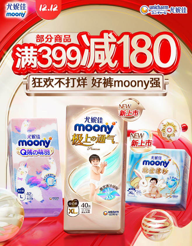 moony双十二KV-mob-定稿1130