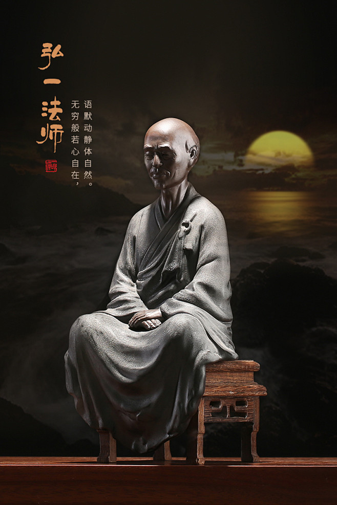 【弘一法师】1200