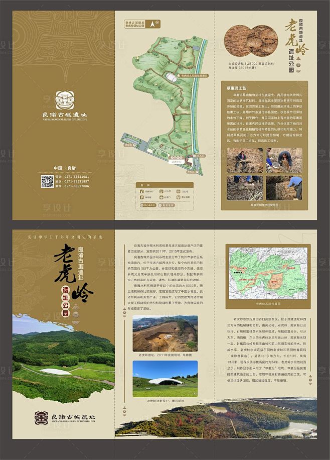公园博物馆三折页设计-源文件分享-ywjfx.cn