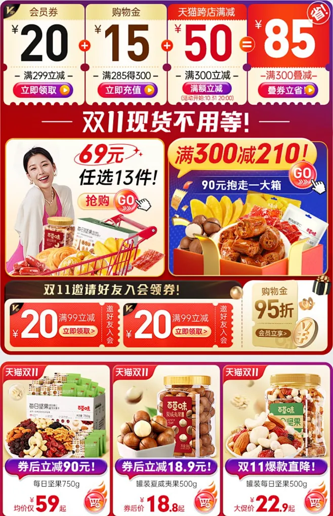 百草味每日坚果礼盒750g/30包孕妇健康零食混合干果仁休闲大礼包-tmall.com天猫-花瓣网
