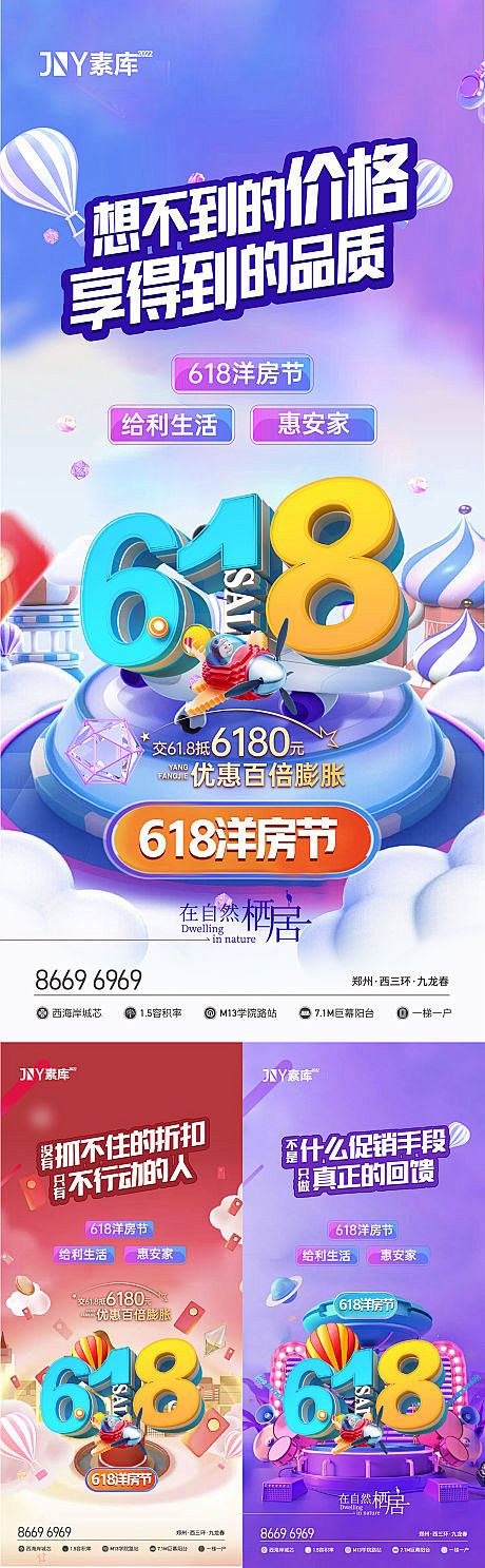 618购房节-源文件