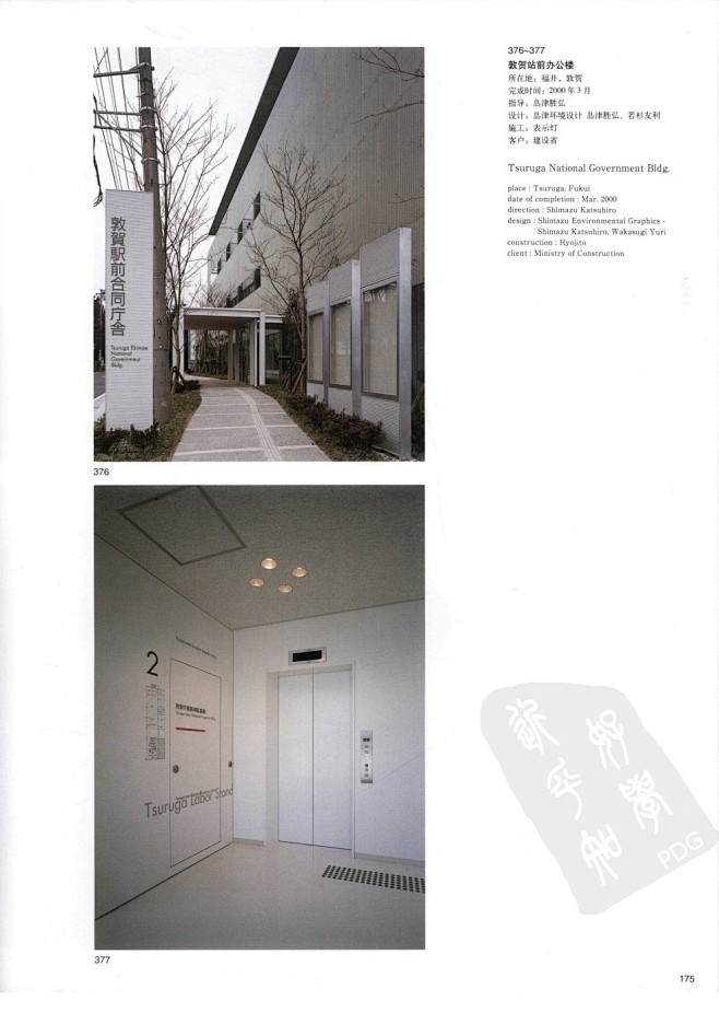 f178 标识与街景日本空间设计大奖系_页面_177