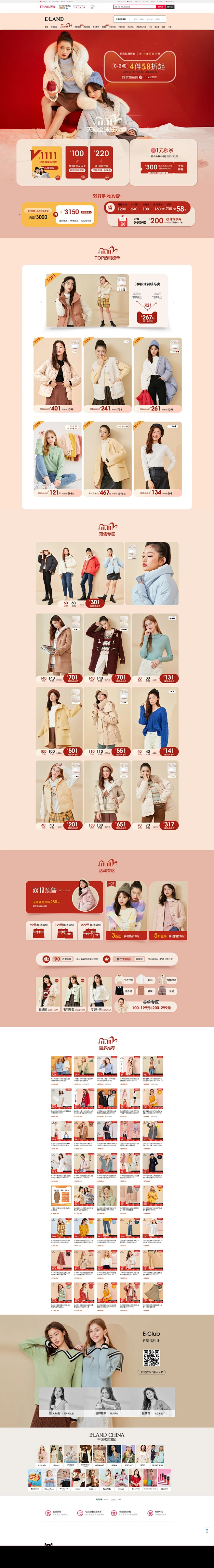 1111一波正式-ELAND官方旗舰店-天猫Tmall-花瓣网