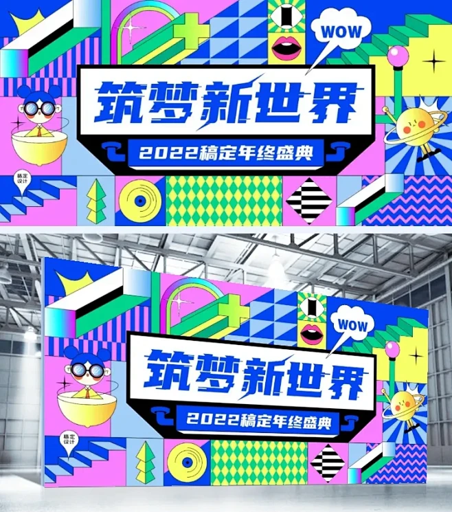 孟菲斯风企业年会活动展板预览效果-花瓣网