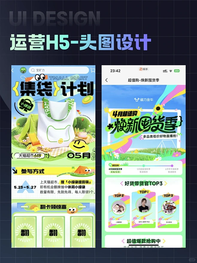 H5运营图不会做？还不会抄吗？ - 小红书-花瓣网