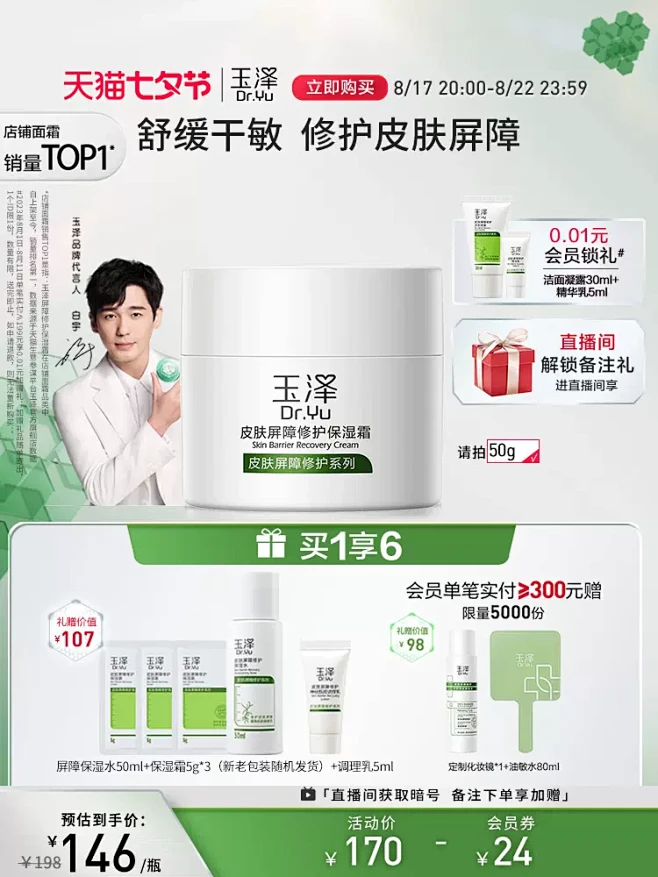 玉泽皮肤屏障修护保湿面霜50g 滋润舒缓补水干敏感肌护肤保湿霜-tmall.com天猫-花瓣网