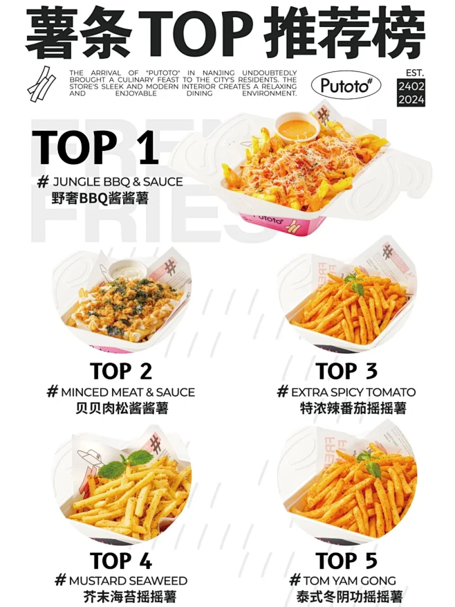 泰州&芜湖｜交出你心中putoto薯条top1 - 小红书图片_餐饮/直播/大众/抖音图片素材-花瓣网