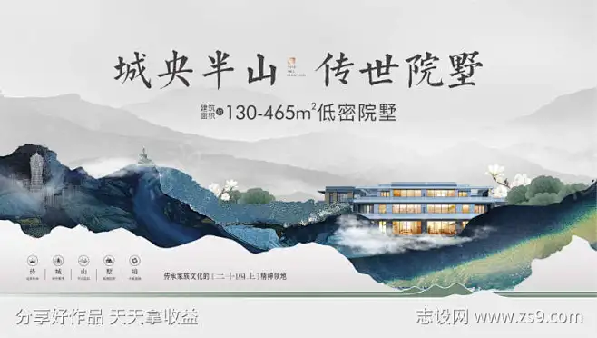 主画面KV别墅-志设网-zs9.com-花瓣网