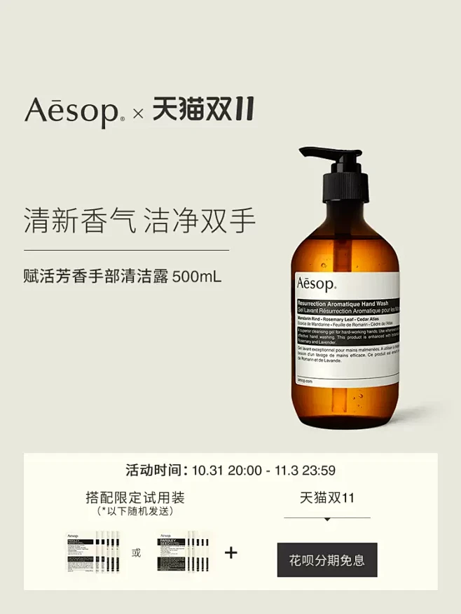 【提前加购】Aesop伊索 赋活芳香手部清洁露 500mL 温和保湿-tmall.com天猫-花瓣网
