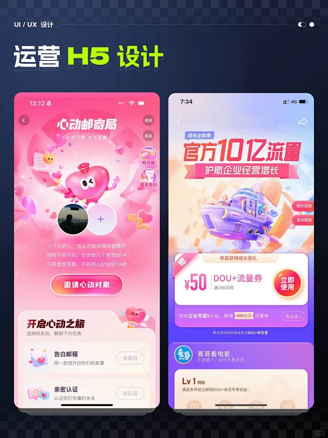 APP活动页设计欣赏-h5活动运营页设计 - 小红书-花瓣网