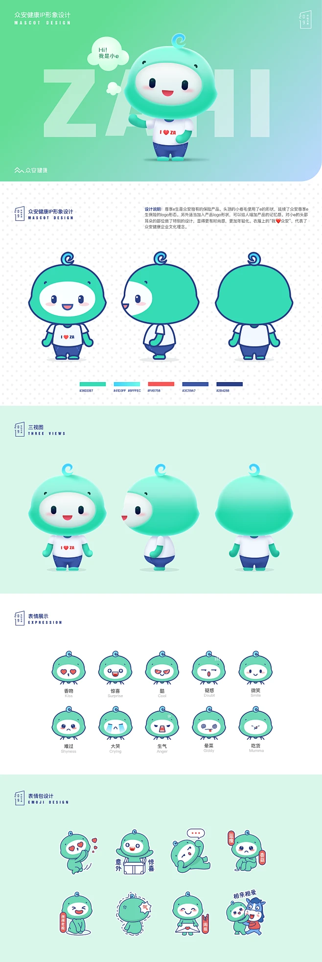 众安健康IP形象设计&H5活动设计-插画-UICN用户体验设计平台-花瓣网