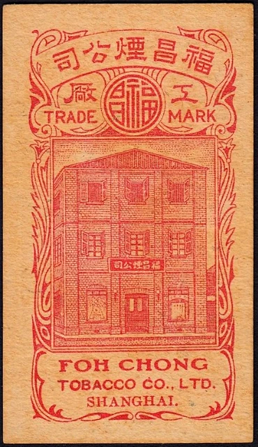 Foh Chong Tobacco Co, Shanghai, "Chinese Series, Monkey Man"-花瓣网