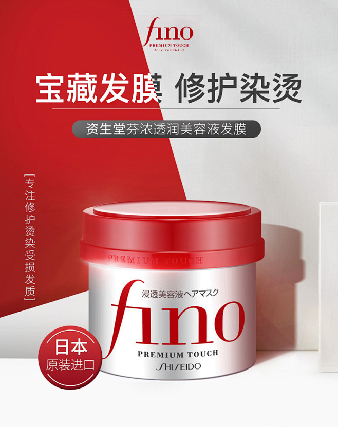 【FINO发膜】资生堂芬浓（FINO）透润美容液发膜230g*2（日本进口/保湿/柔顺光泽/受损修护/卓越修护）【行情 报价 价格 评测】-京东