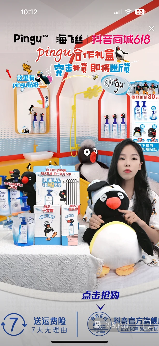 海飞丝x-pingu联合直播间抖音效果图C4D建模渲染oc-浴室派对直播间大促-花瓣网