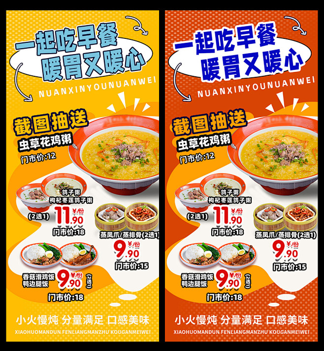 美食早餐海报设计-志设网-zs9.com