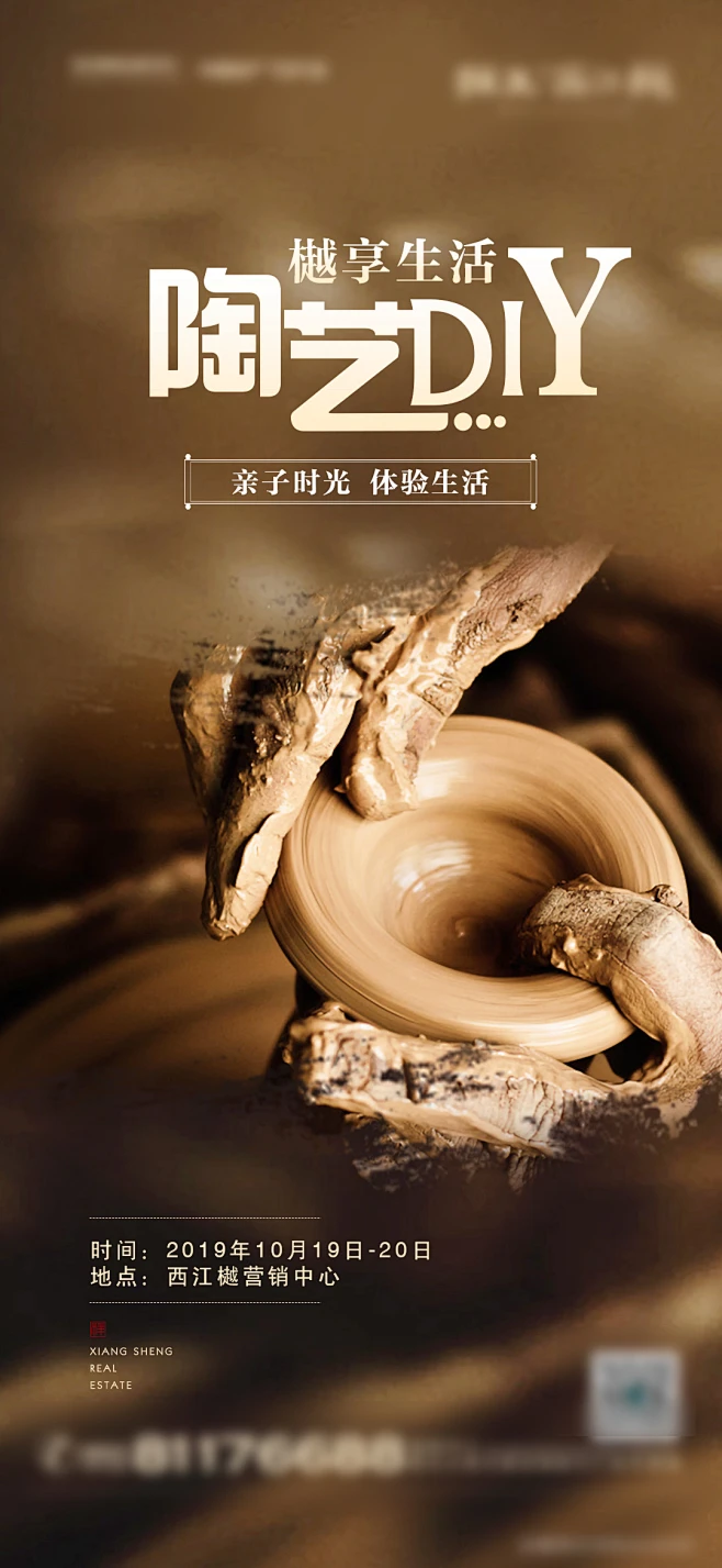 陶艺DIY活动海报-志设网-zs9.com-花瓣网