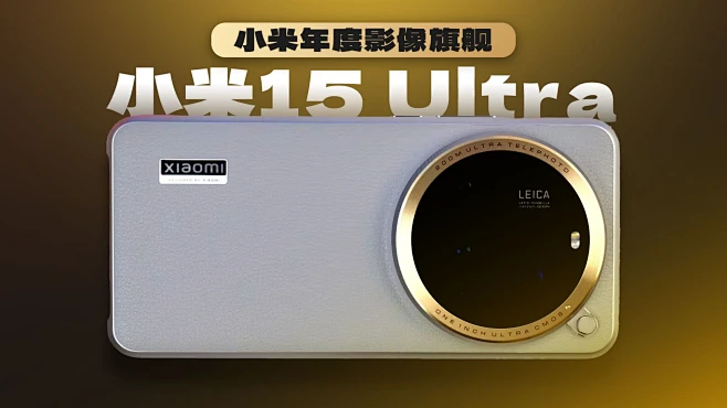 小米15Ultra首发评测，重塑小米手机影像之作-花瓣网