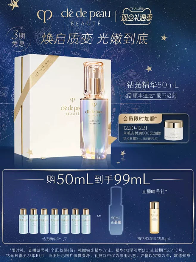 【圣诞礼物】肌肤之钥CPB钻光精华 光嫩透亮修护液护肤品-tmall.com天猫-花瓣网