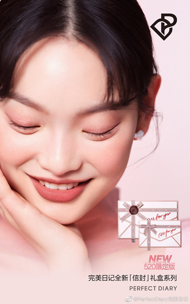 PERFECT DIARY 完美日记 520限定「信封」礼盒系列1