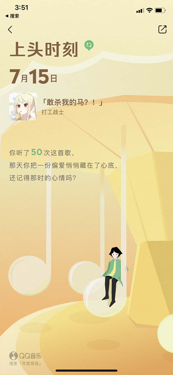 QQ音乐/2021年度报告/H5