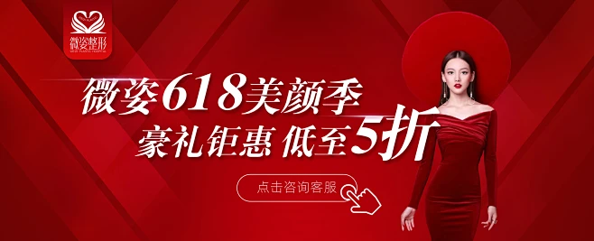 医美618banner图-素材库-sucai1.cn-花瓣网