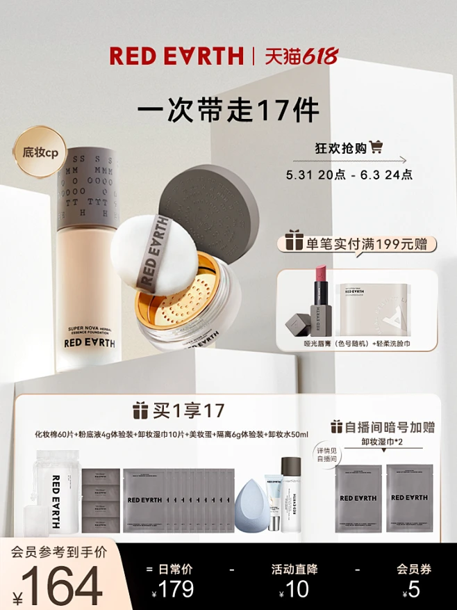 red earth红地球彩妆套装粉底液散粉干皮油皮控油持久遮瑕不脱妆-tmall.com天猫-花瓣网