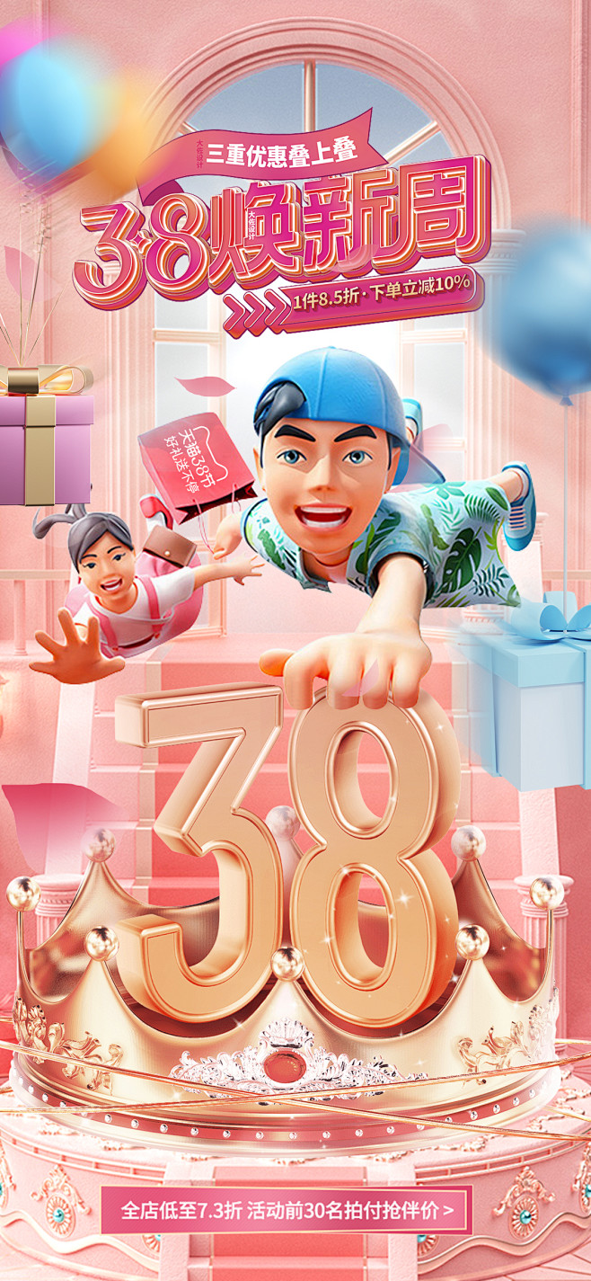 38换新周c4d合成购物海报-源文件