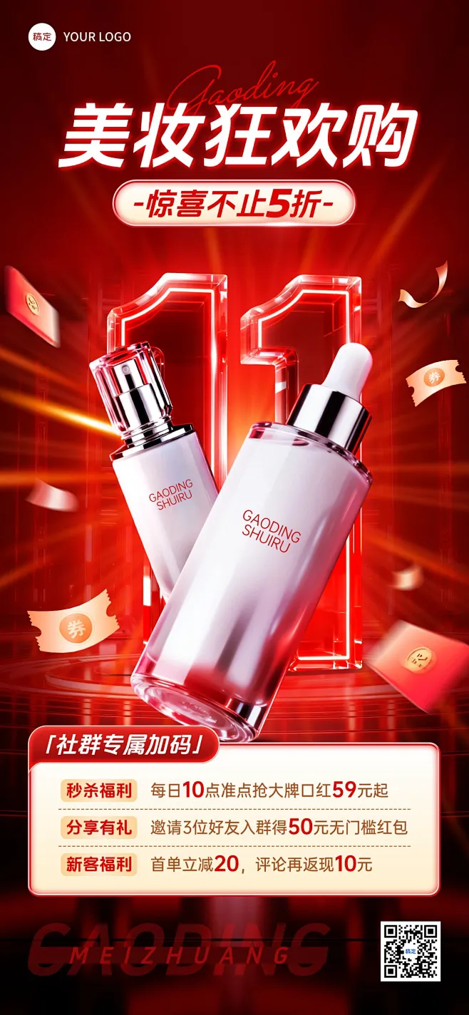 双11节点营销美容美妆促销感全屏竖版海报AIGC素材-花瓣网