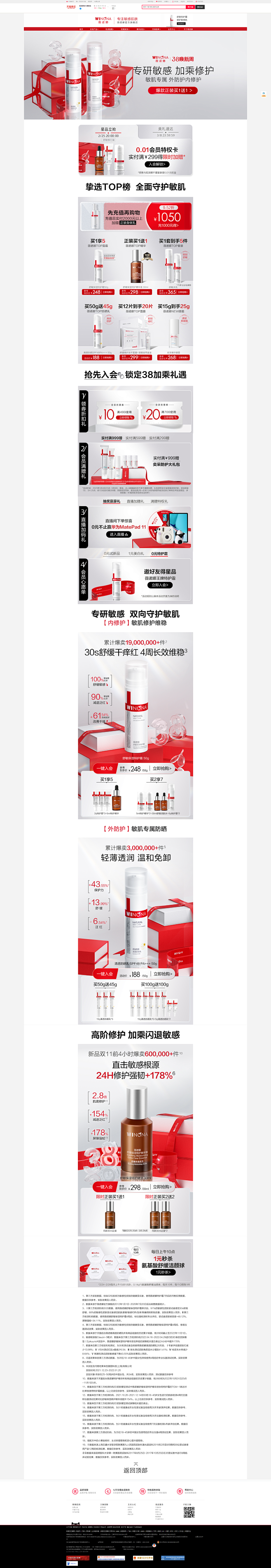 FireShot Capture 201 - 2023-女王节-薇诺娜官方旗舰店-天猫Tmall