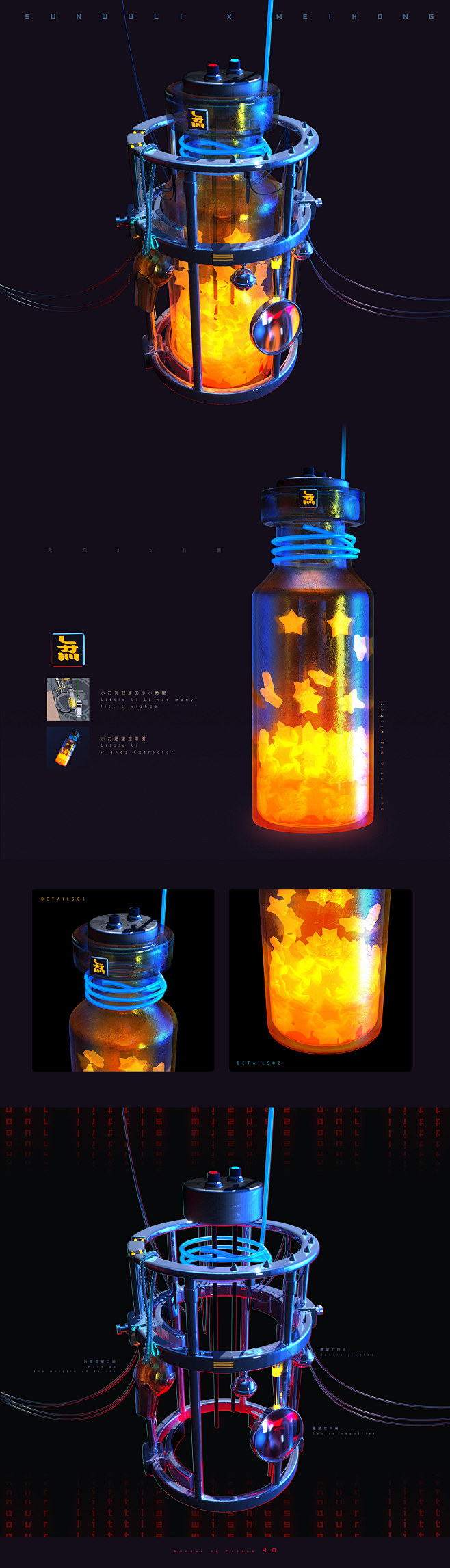 Sun Wuli x Mei Hong science device design : 【无 力 x 梅 红 有关装置 】设计原型：孙无力延展 ...