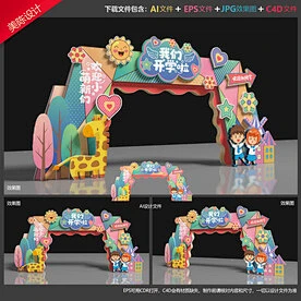 开学拱门-花瓣网