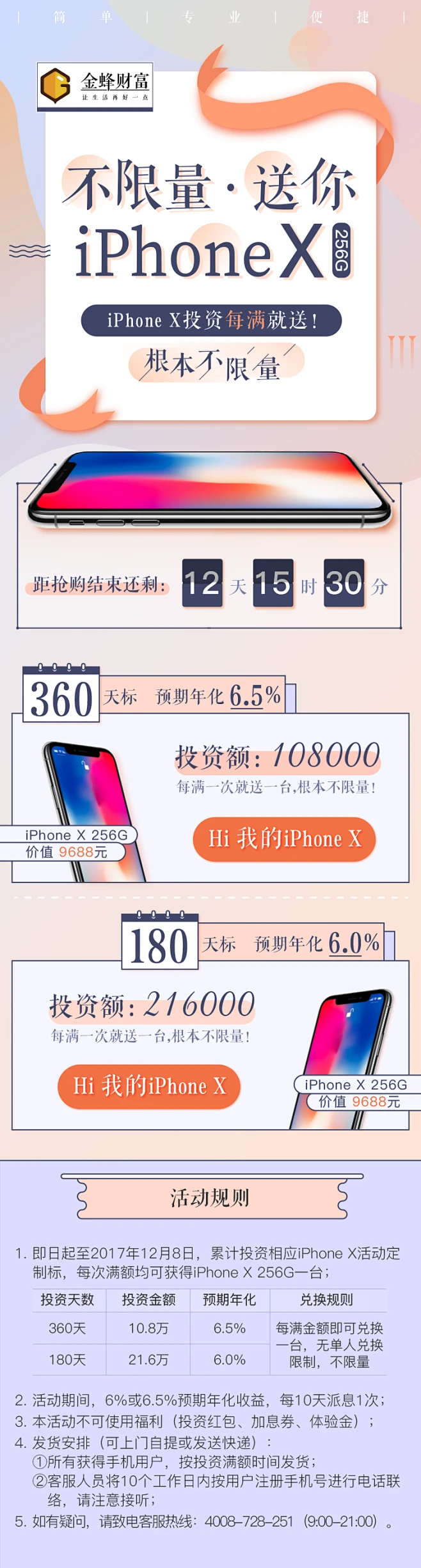 APP活动页-送iPhoneX图片_各类海报合集图片素材-花瓣网