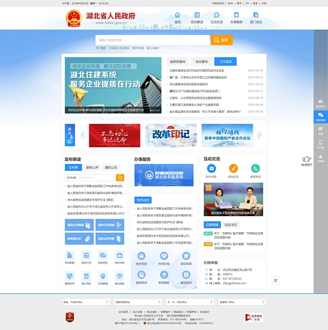 2019-2020政务网站改版_刘汝佳_【68Design】-花瓣网