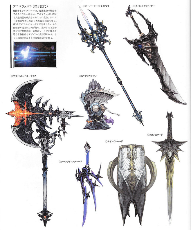 The Oaths We Swear : Anima weapons upgraded (3.4 magazine) Larger: 1/2