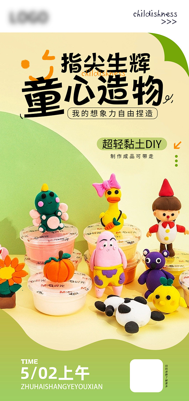 超轻黏土DIY海报-志设网-zs9.com