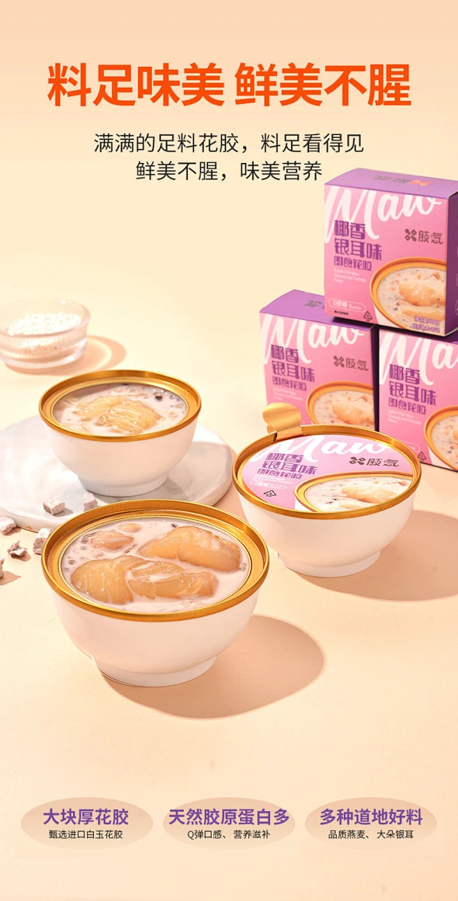 【胶気】0蔗糖椰香银耳燕麦味即食花胶108g/盒鱼胶孕妇滋补-tmall.com天猫-花瓣网