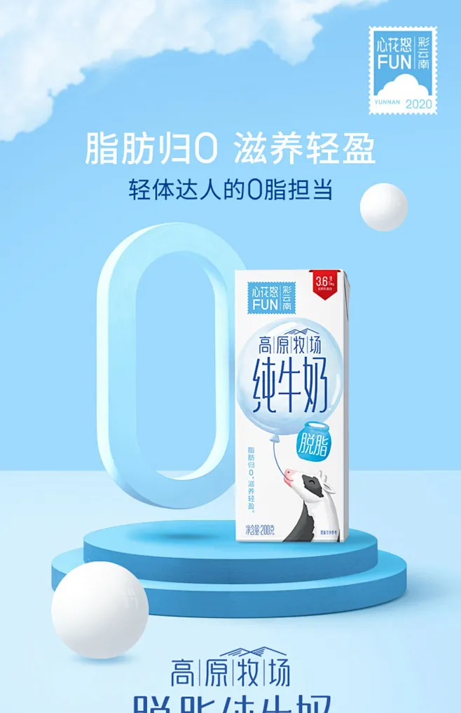 新希望雪兰心花怒FUN脱脂纯牛奶200g*10盒*4箱0脂营养早餐牛奶-tmall.com天猫-花瓣网