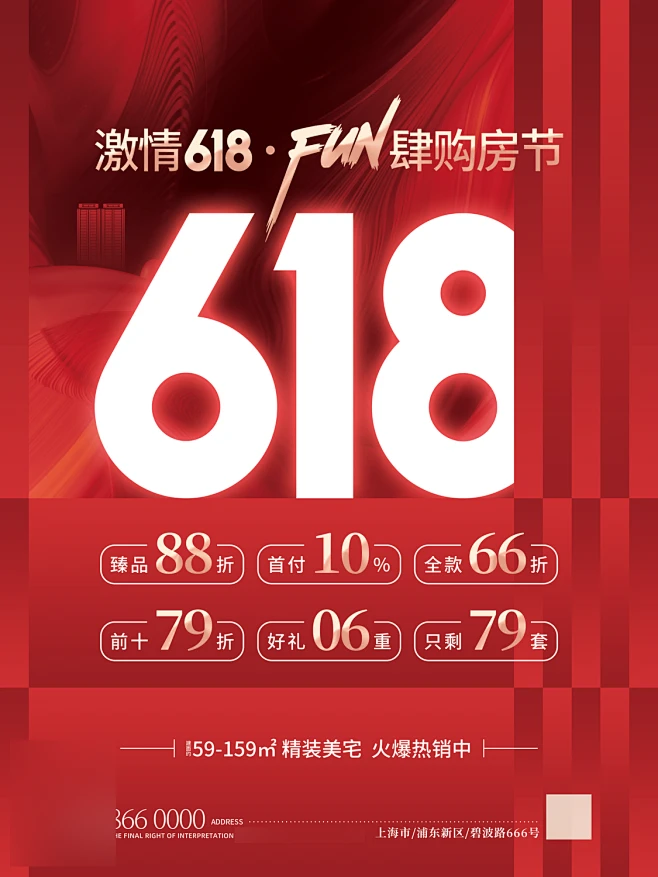 年中大促电商618海报-花瓣网