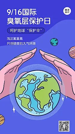 国际臭氧层保护日绿色环境海报-花瓣网