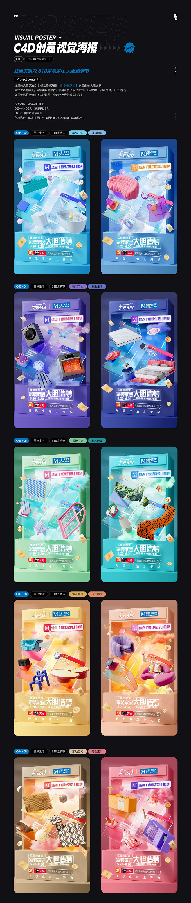 C4D-三维创意视觉海报—[2021-2022年]|212设计studio https://www..com.cn/work/ZNjI0MjU5Njg=.html