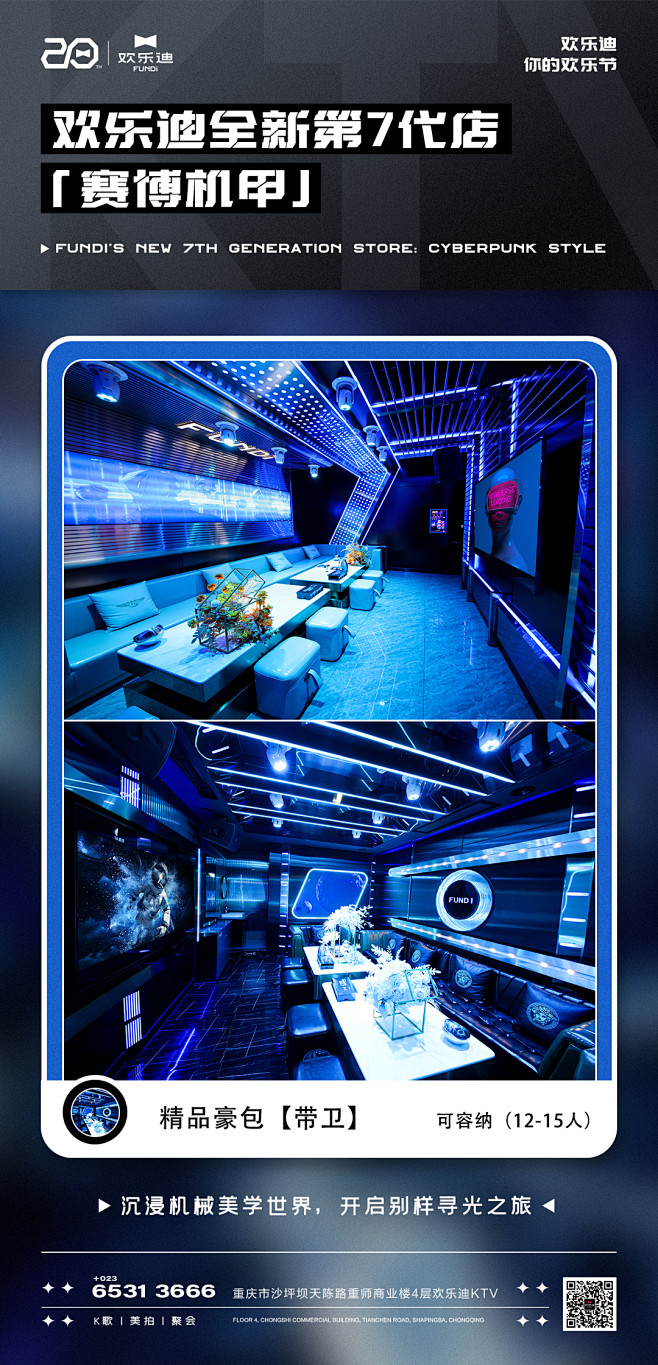 酒吧夜店KTV包厢场景海报-源文件